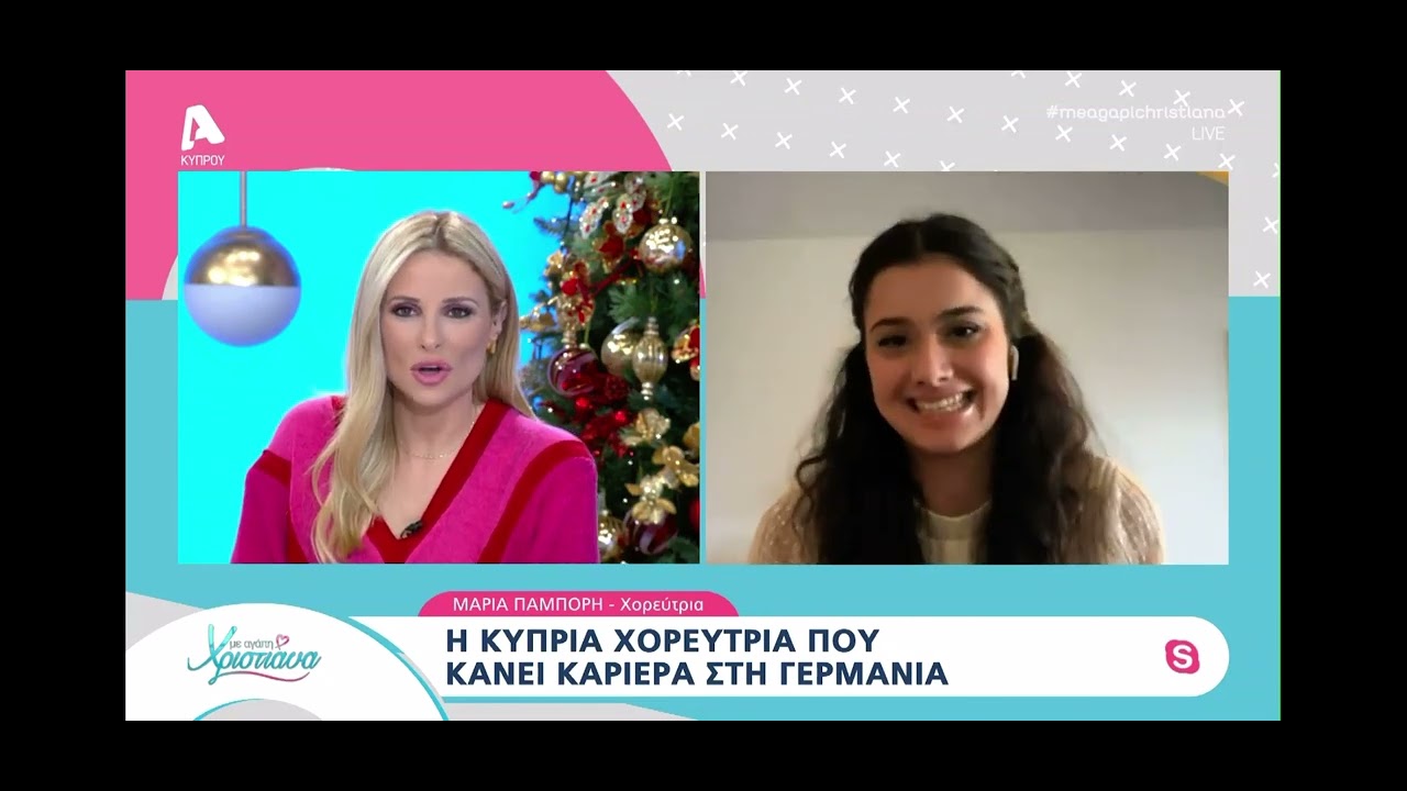 Μαριά Παμπόρη Σιακαλλή - Η ΚΥΠΡΙΑ ΧΟΡΕΥΤΡΙΑ ΠΟΥ ΚΑΝΕΙ ΚΑΡΙΕΡΑ ΣΤΗ ...