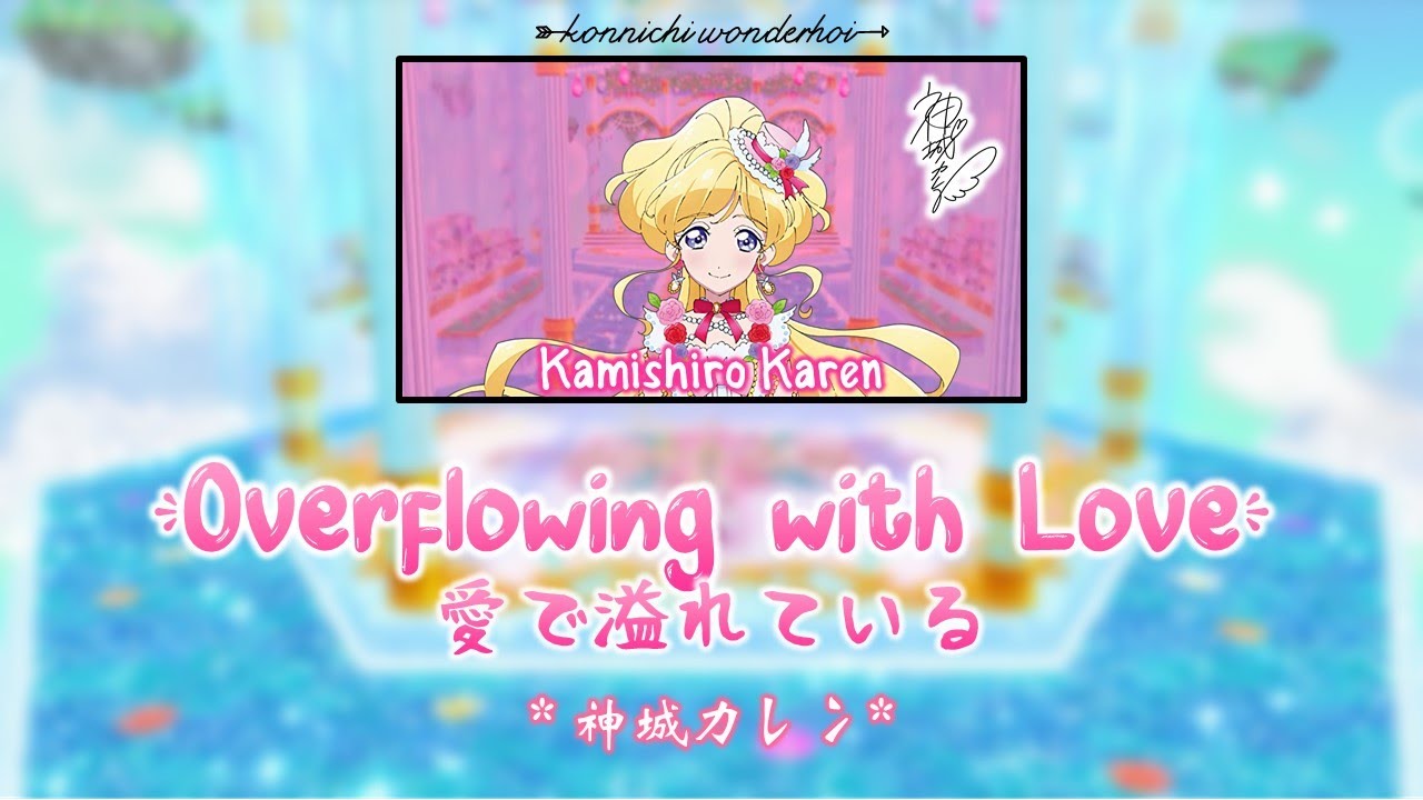 Overflowing with Love｜Karen Kamishiro｜FULL+LYRICS [ROM/KAN/ENG]｜Aikatsu ...