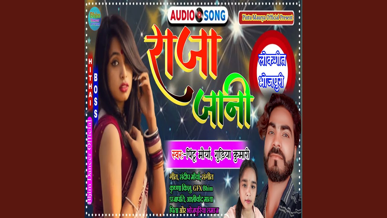 Raja Jani (Bhojpuri) - YouTube
