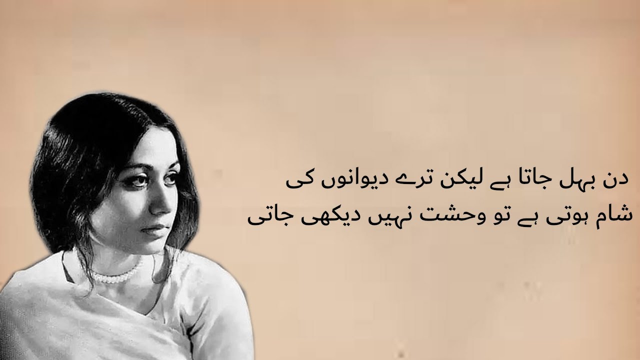 Chara Sazon Ki Aziat Nahi Dekhi Jati | Parveen Shakir - YouTube