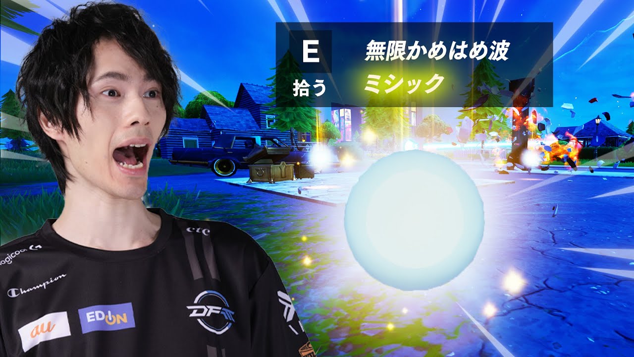 アプデでかめはめ波が無限に打てるようになった！？【フォートナイト/Fortnite】 - YouTube