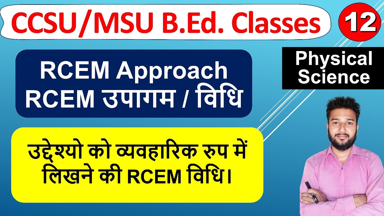 RCEM approach rcem upagam rcem vidhi kya hai b.ed 1st 2nd year in hindi ...