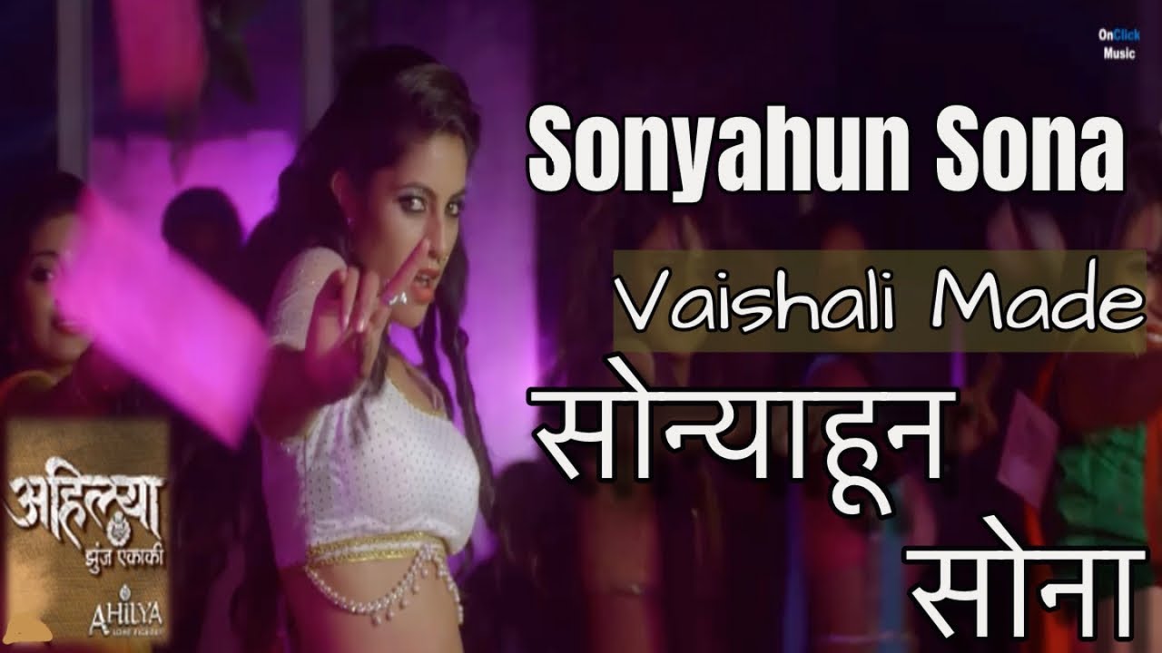 Vaishali Made | Sonyahun Sona|Ahilya Zunj Ekaki |Marathi Movie Song ...