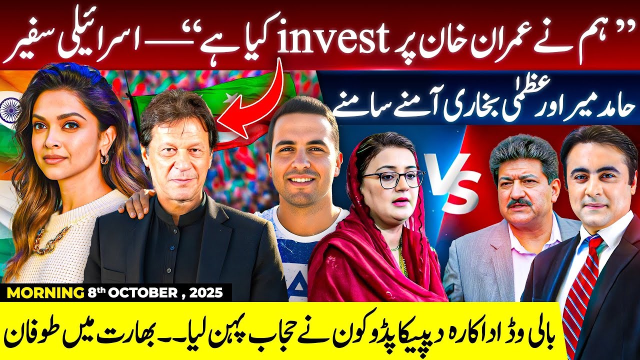 Who INVESTED in Imran Khan? | Hamid Mir vs Azma Bukhari | Deepika ...