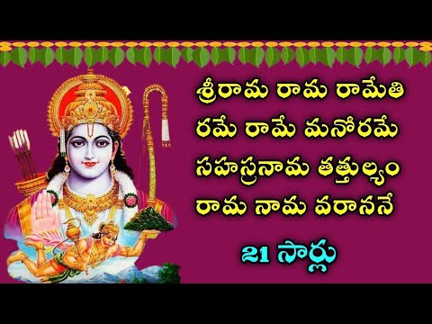 SREE RAMA RAMA RAMETHI WITH LYRICS | SREE RAMA MANTRAM | MK Devotional ...