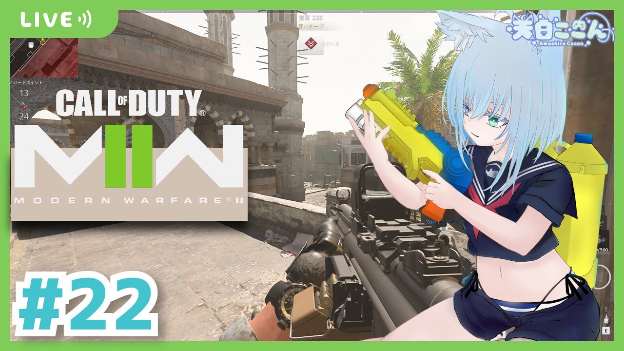 【CODMW2/参加OK】禁酒明け！今日はいっぱいおしゃけ飲むぞー！！！今日は新武器の解放とレベリングやってくよ！！！ CODMW2#22【天白ここん / 新人Vtuber】 - YouTube