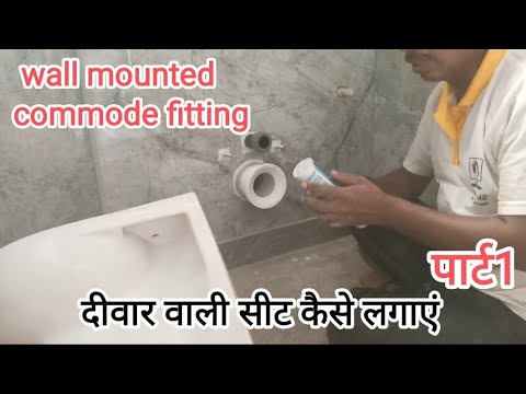 Wall mounted commode fitting दीवार वाली सीट कैसे लगाएं - YouTube