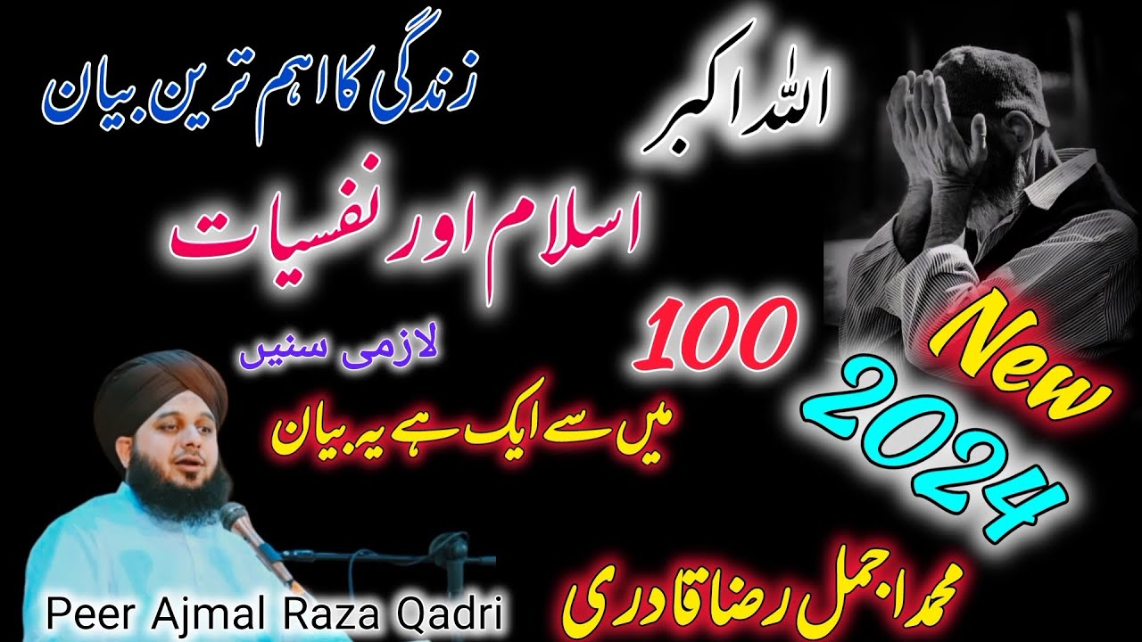 Islam aur nafsiyat in urdu | Peer ajmal raza qadri new bayan 2024 | Bayan ajmal raza qadri ...