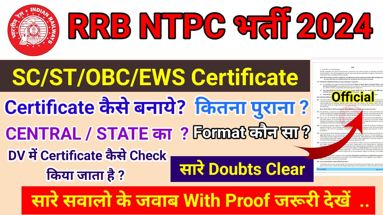 RRB NTPC 2024 OBC/EWS/SC/ST Certificate | NTPC OBC NCL 2024 | NTPC EWS ...
