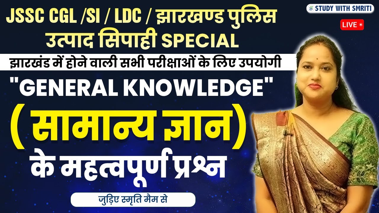 GS GENERAL STUDY - MCQ 10:00 AM / Smriti Maa'm - YouTube