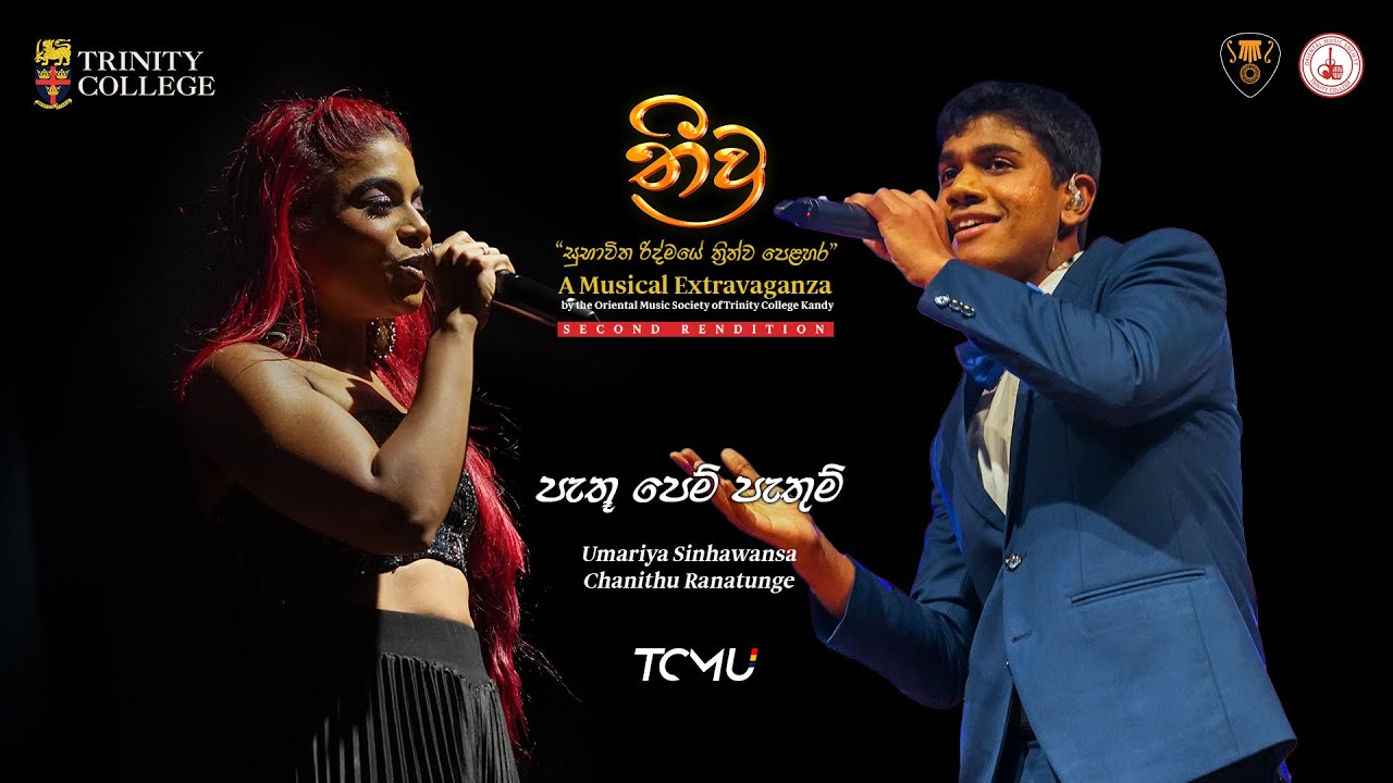පැතූ පෙම් පැතුම් | Ms. Umaria Sinhawansa & Mast. Chanithu Ranatunga ...
