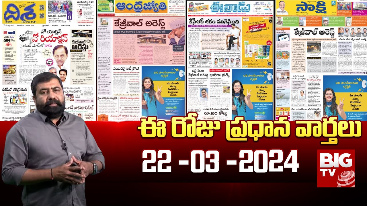News Paper Headlines LIVE | Telangana | Andhra Pradesh | News Analysis ...