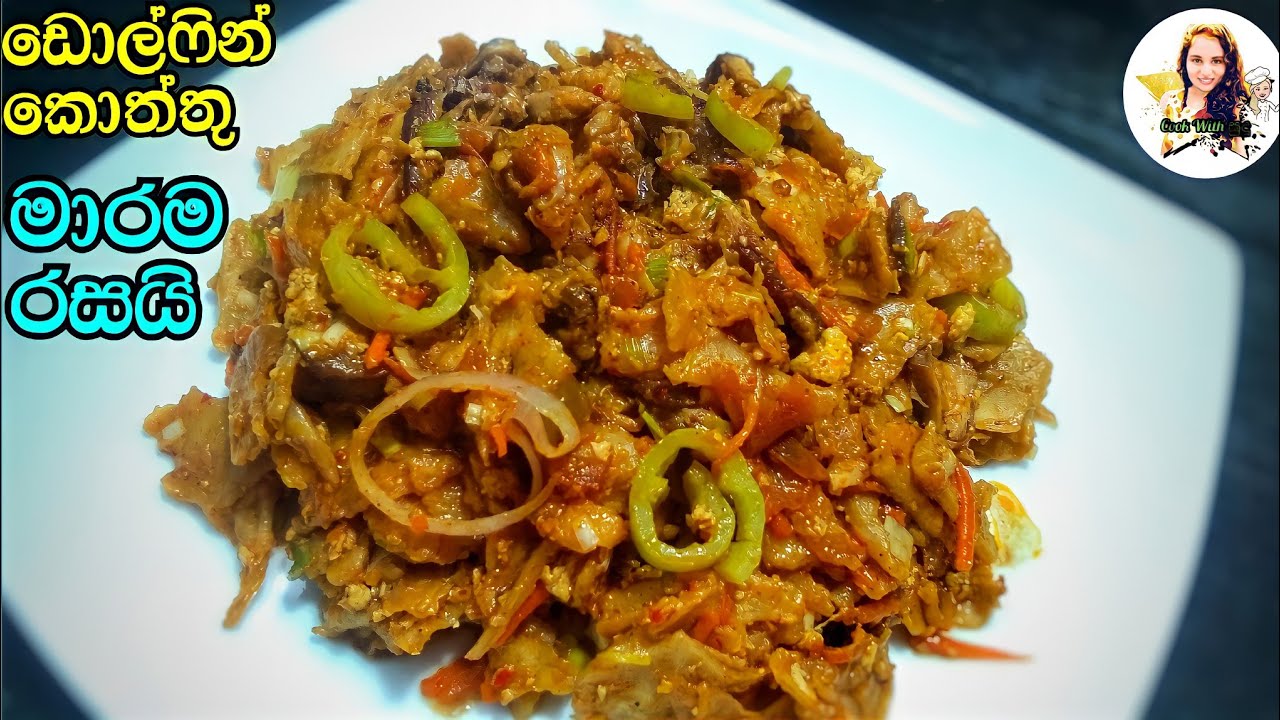 ඩොල්ෆින් කොත්තුවක රස බලමුද | Dolphin kottu | Kottu | cook with sudu ...