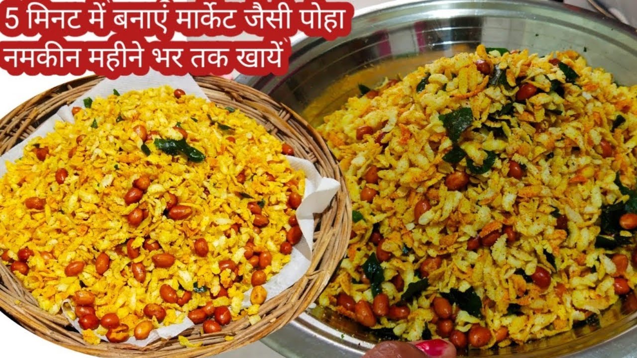 sukha poha recipe in hindi | सूखा पोहा कैसे बनाते हैं | sukha wala poha ...