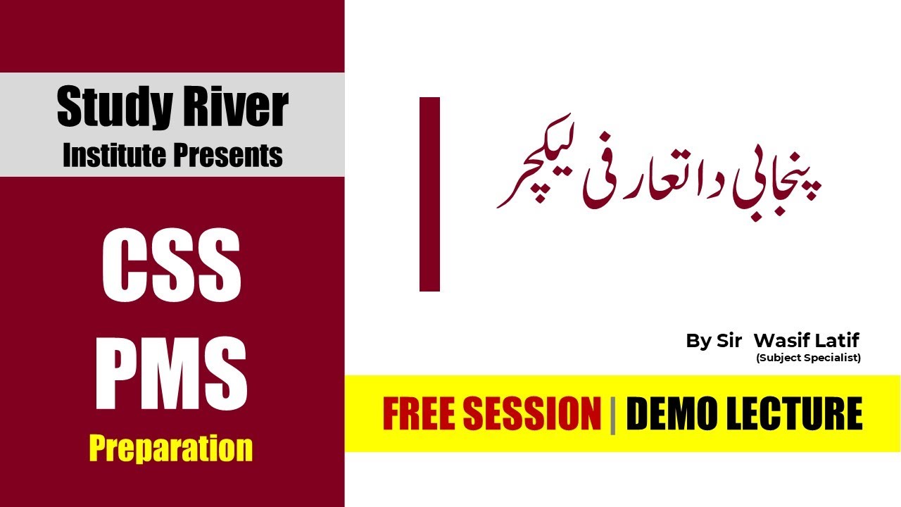 Punjabi Demo Lecture | By Wasif Latif | CSS | PMS - YouTube