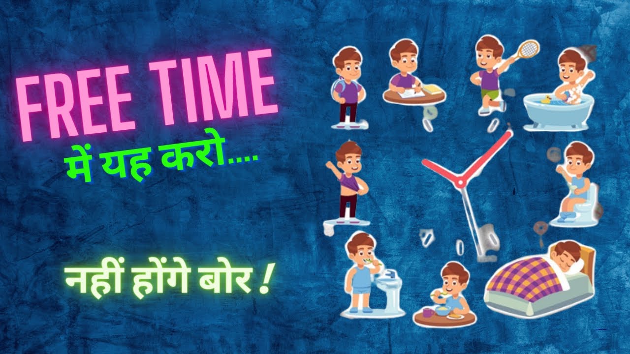 Free time मे करे ये "नहीं होगा Bored Feel | 5 Ways To Spend Your Free ...
