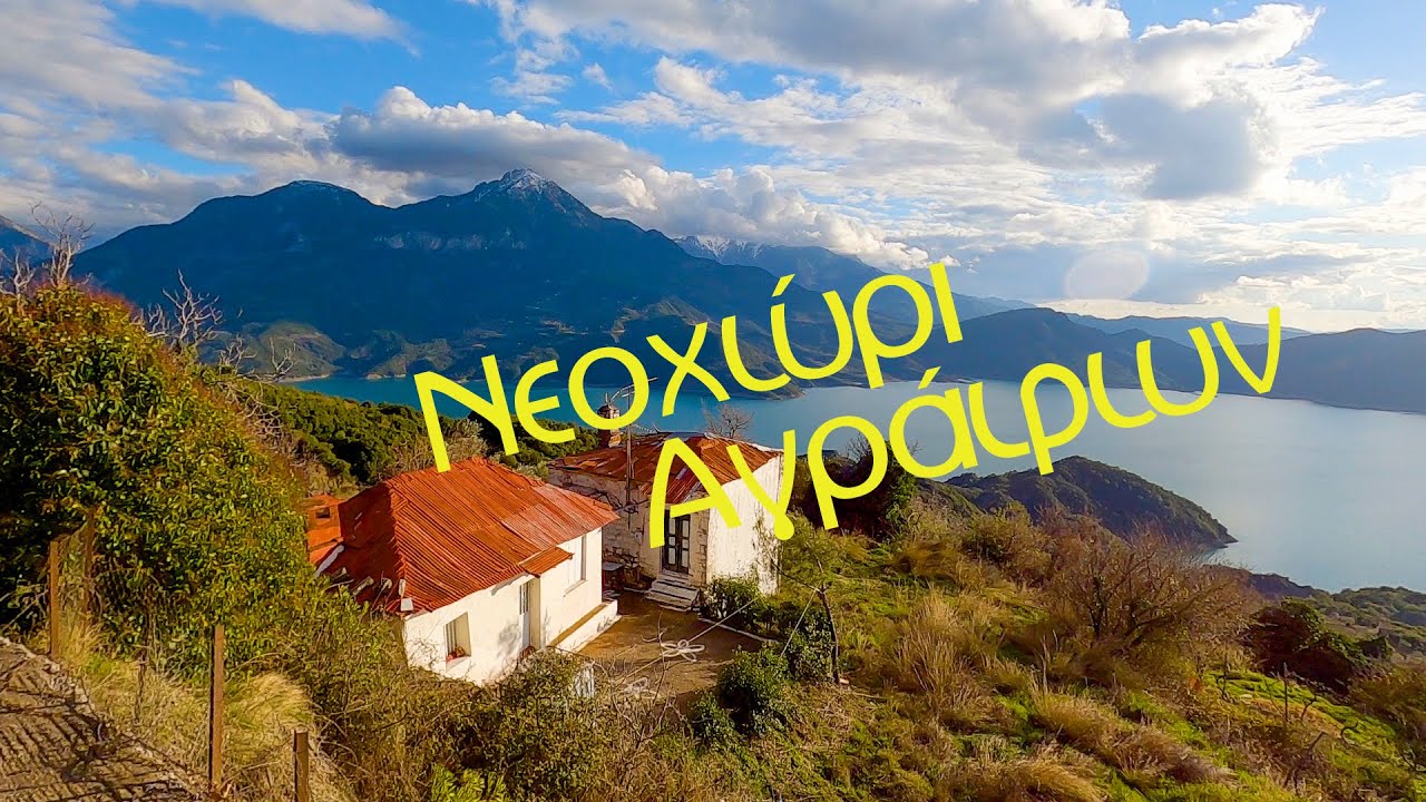 Κάνοντας μια βόλτα στο Νεοχώρι Αγράφων - YouTube