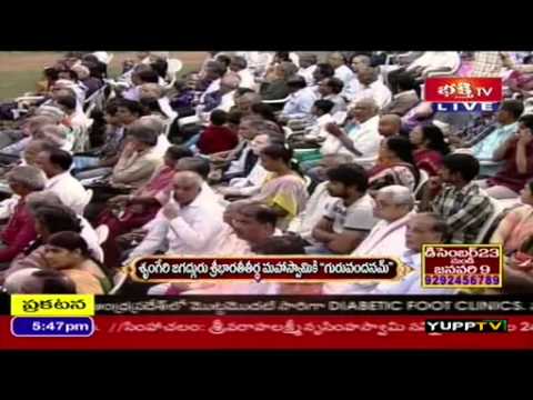 Sringeri Jagadguru Sri Sri Bharathi Tirtha Mahaswamiji - Hyderabad Guru ...