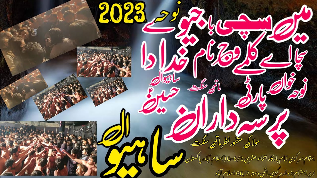 Main sachi Ha jeway sacha Ay Kalmay l Pursadaran e Hussain PDH 2023 ...