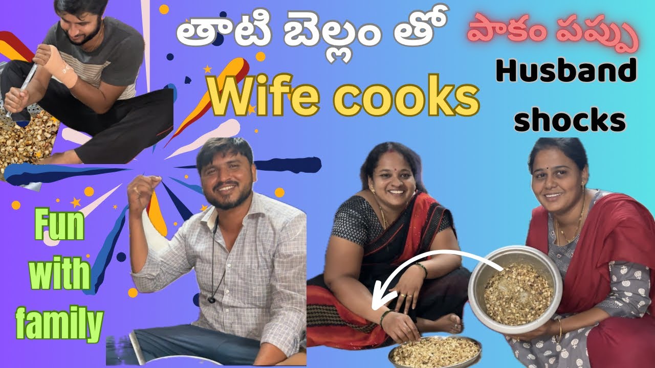 Ammamma valla style thati bellam paakam pappu🤗🤩:: First time chesam😁# ...