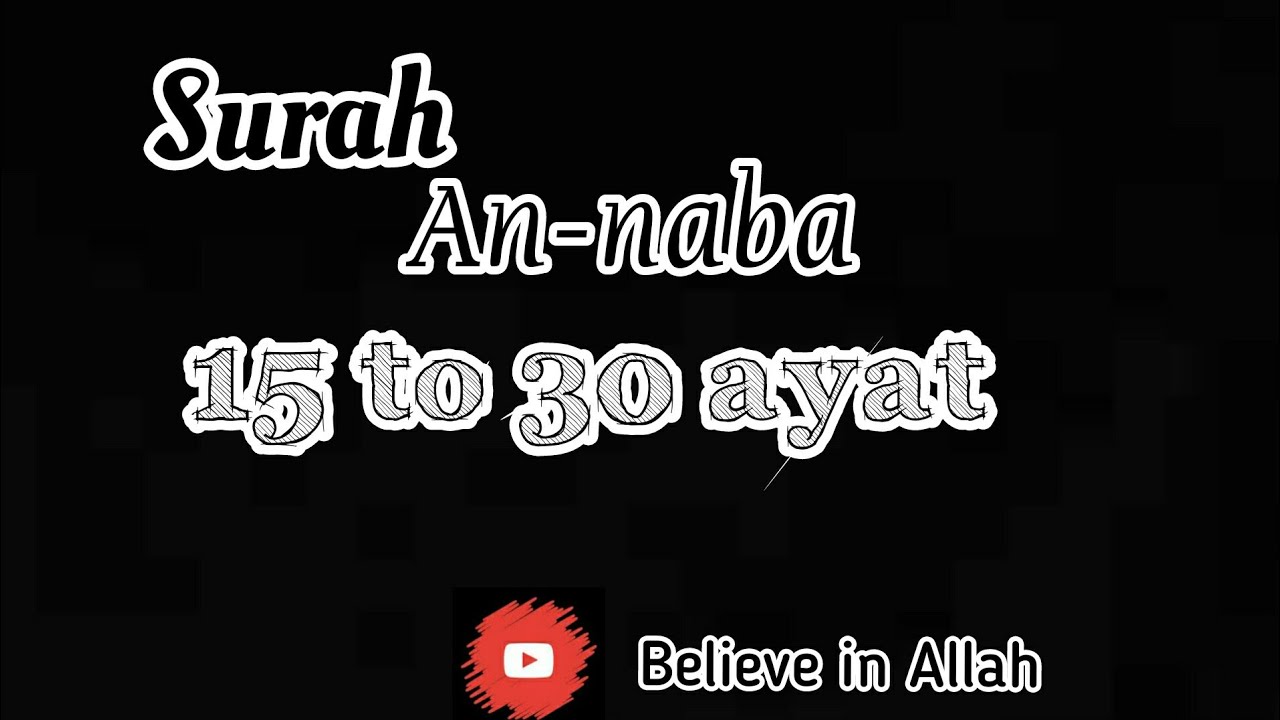 Surah an-naba / 15 to 30ayat / قاری عبدالرحمن العوسی/ believe in Allah ...