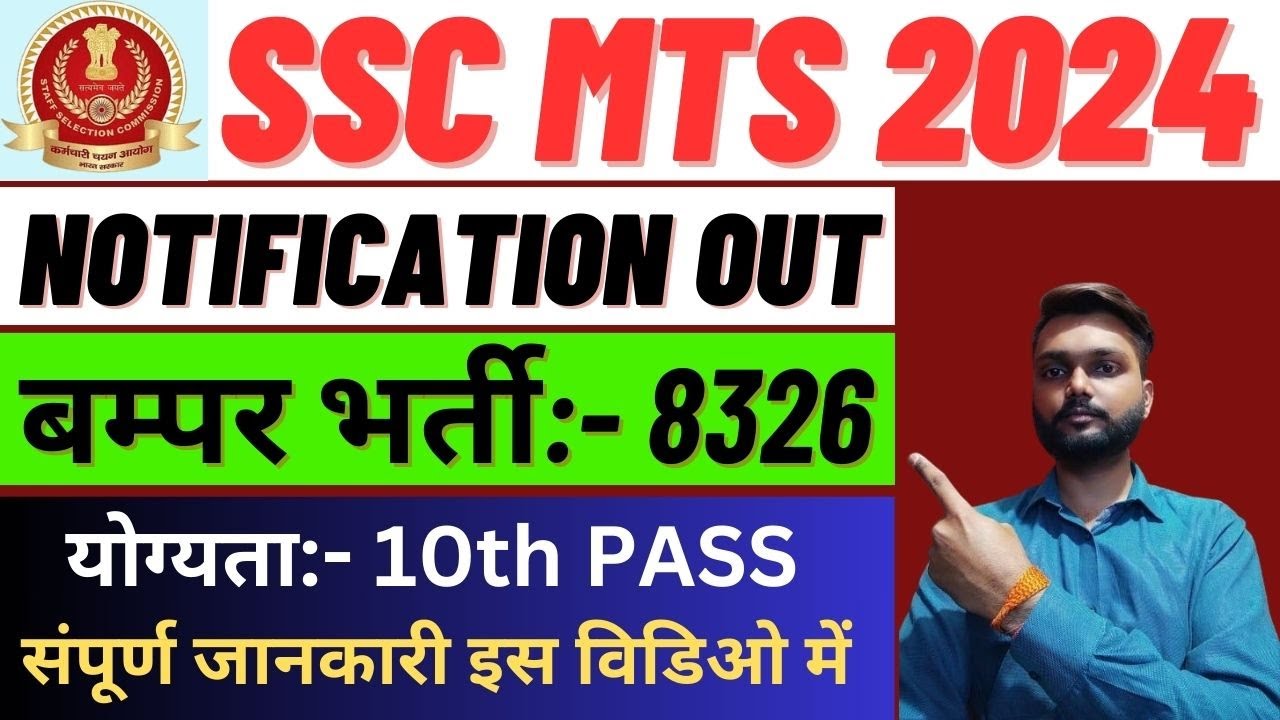 SSC MTS Notification 2024 | SSC MTS Vacancy 2024 | SSC MTS 2024 | SSC ...