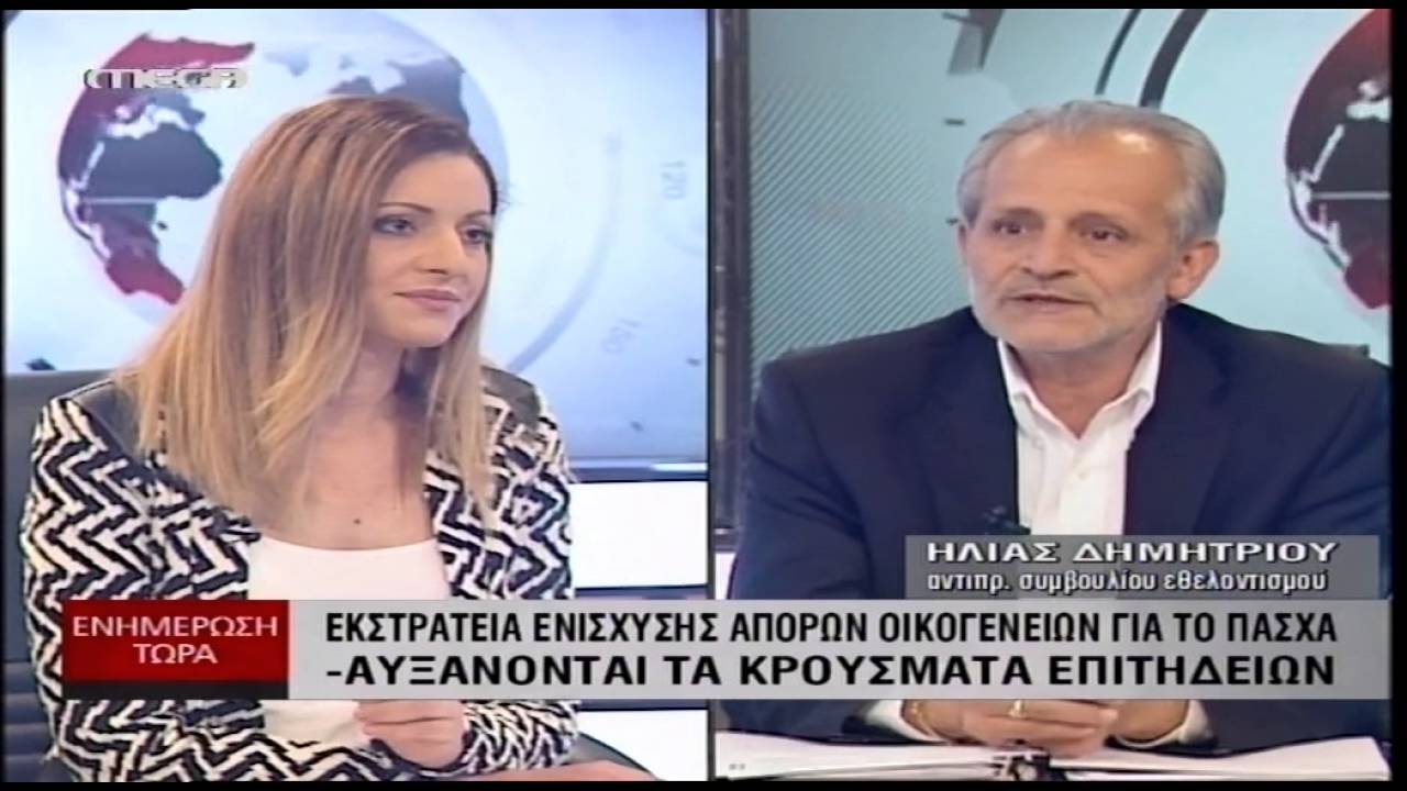 MEGA-ΕΝΗΜΕΡΩΣΗ ΤΩΡΑ-14/4/2016-Θέμα: Υιοθετήστε μια οικογένεια το Πάσχα ...