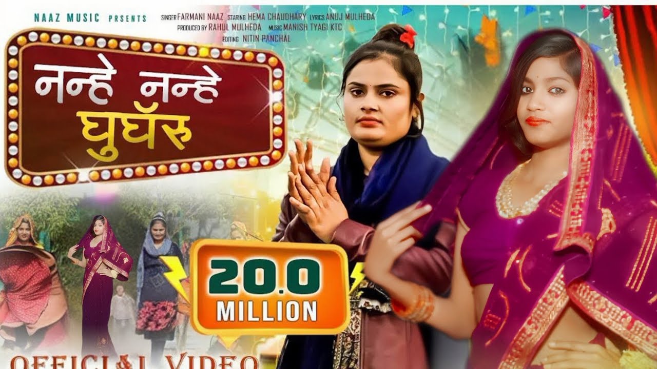 Song - Nanhe Nanhe Ghungroo | नन्हें नन्हें घुंघरू - YouTube