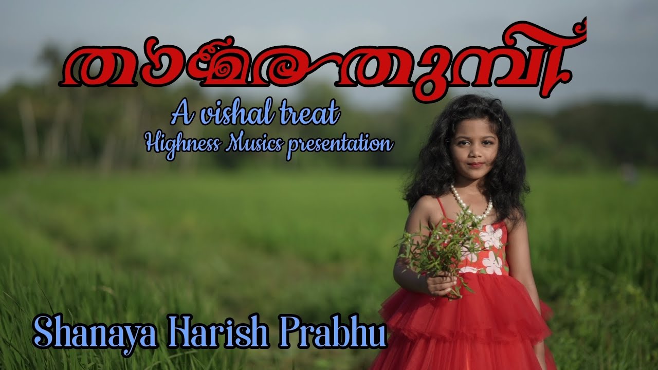 Album Thamarathumpi | Shanaya Harish Prabhu | K S Lekshmy|Unni ...