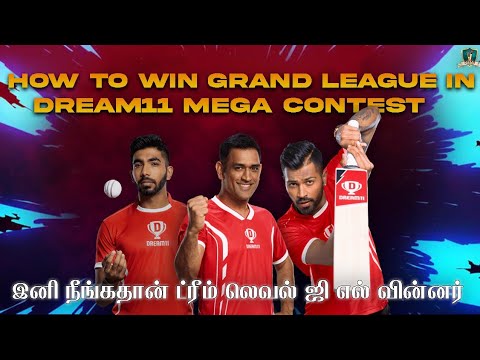 How to win grand Leagve in dream11 mega contest இனி நீங்க தான் ட்ரீம் ...