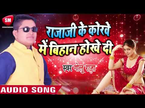 Golu Raja Raja Ji ke Kora Mein Bihan Ho ke de Bhagwan
