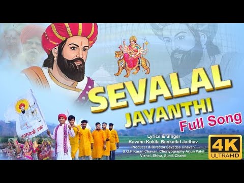 #sevalalsong New Sevalal Jayanthi Full Song 2025 || Bankatlal Jadhav ...
