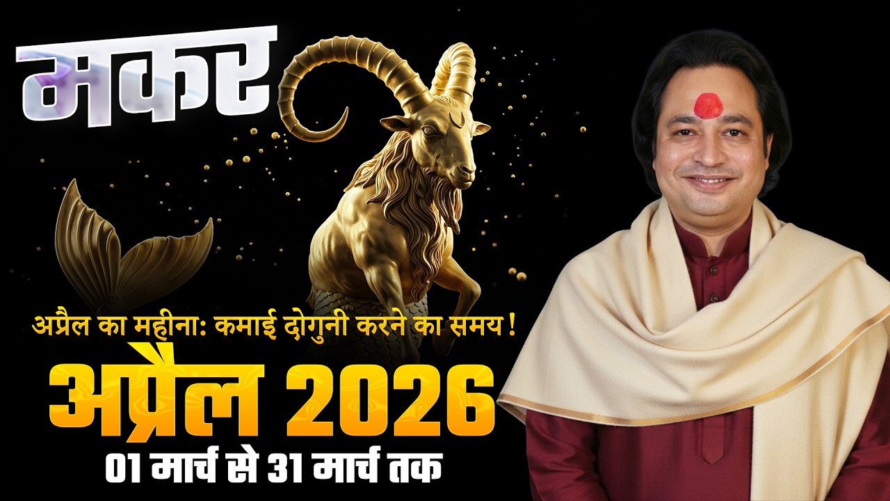 Makar Rashi (Capricorn) – Makar Rashi April Rashifal 2026 | Capricorn ...