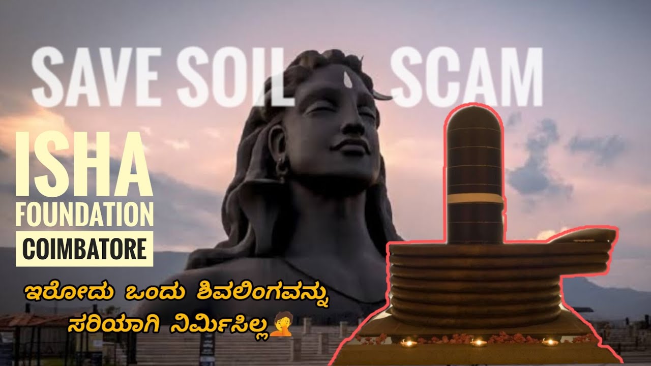 SAVE SOIL ಎಲ್ಲಾ scam ಗುರು🤦 Isha Foundation Coimbatore | ADIYOGI | ಅಂತದ್ದು ಏನಿದೆ ? # ...