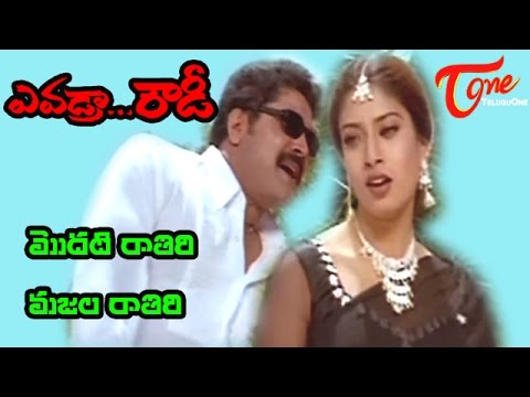 Evadra Rowdy Songs - Modati Rathri Majala Rathri - Srihari - Sanghavi ...