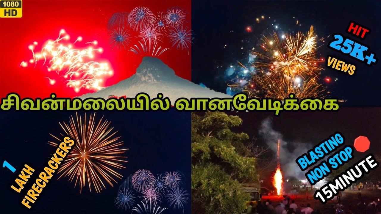 🧨Firecrackers burst at Sivanmalai🎆|வானவேடிக்கையைக் காண குவிந்த மக்கள் ...