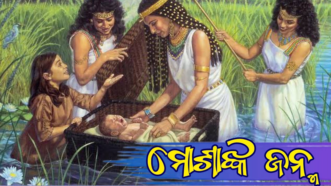 PART 2/THE BIRTH OF MOSES IN ODIA/MOSES BIBLE STORY IN ODIA/ANIMATED ...