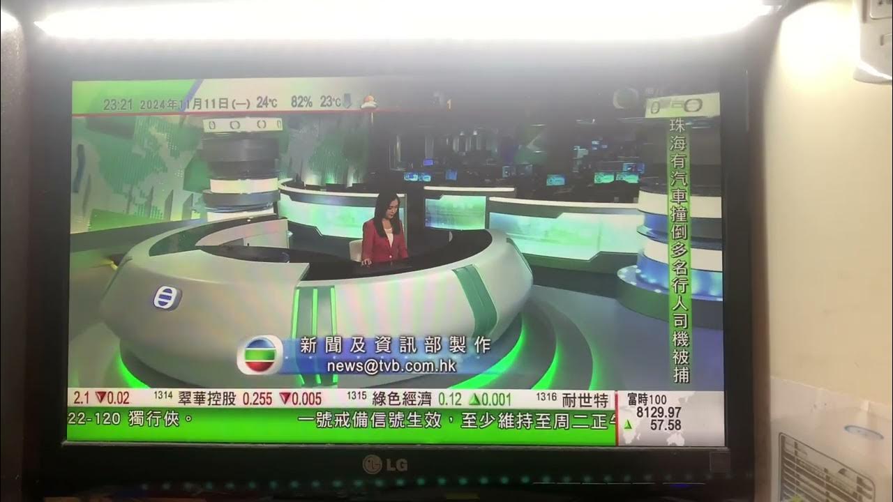 【一號戒備信號生效】｜【TVB 57週年 同一家人 與你前行】無綫新聞台 晚間新聞 片尾（2024年11月11日 23:00 ~ 23:25） - YouTube