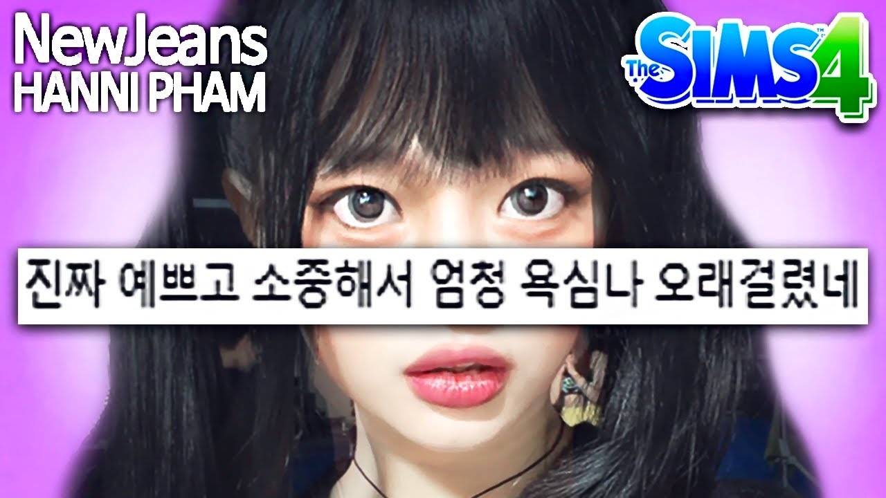 ENG)뉴진스 하니 만들기 + play with 민지, 해린 - YouTube