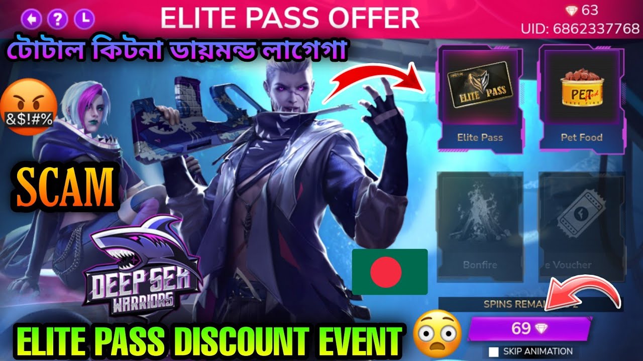 ELITE PASS OFFER/NEW ELITE PASS DISCOUNT EVENT BD SERVER/ELITE PASS ...