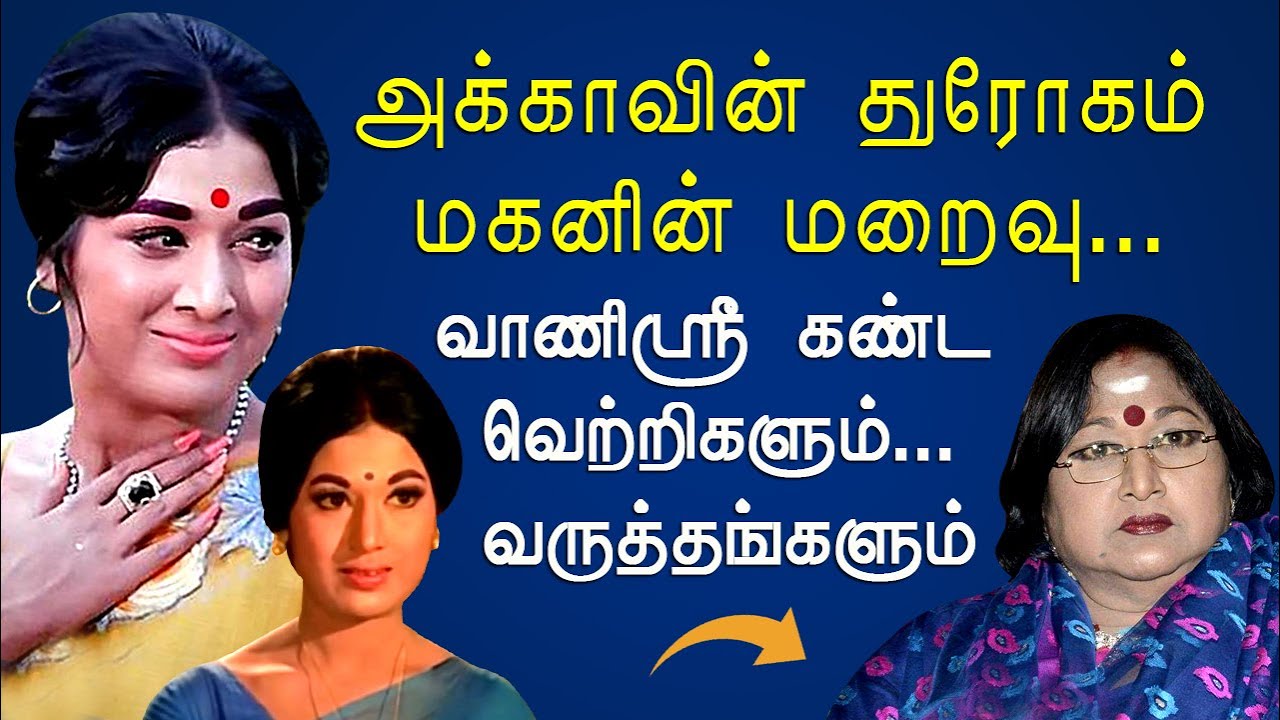 நடிகை Vanisri-ன் வெற்றிகளும், வலிகளும் | Biography | TR - YouTube