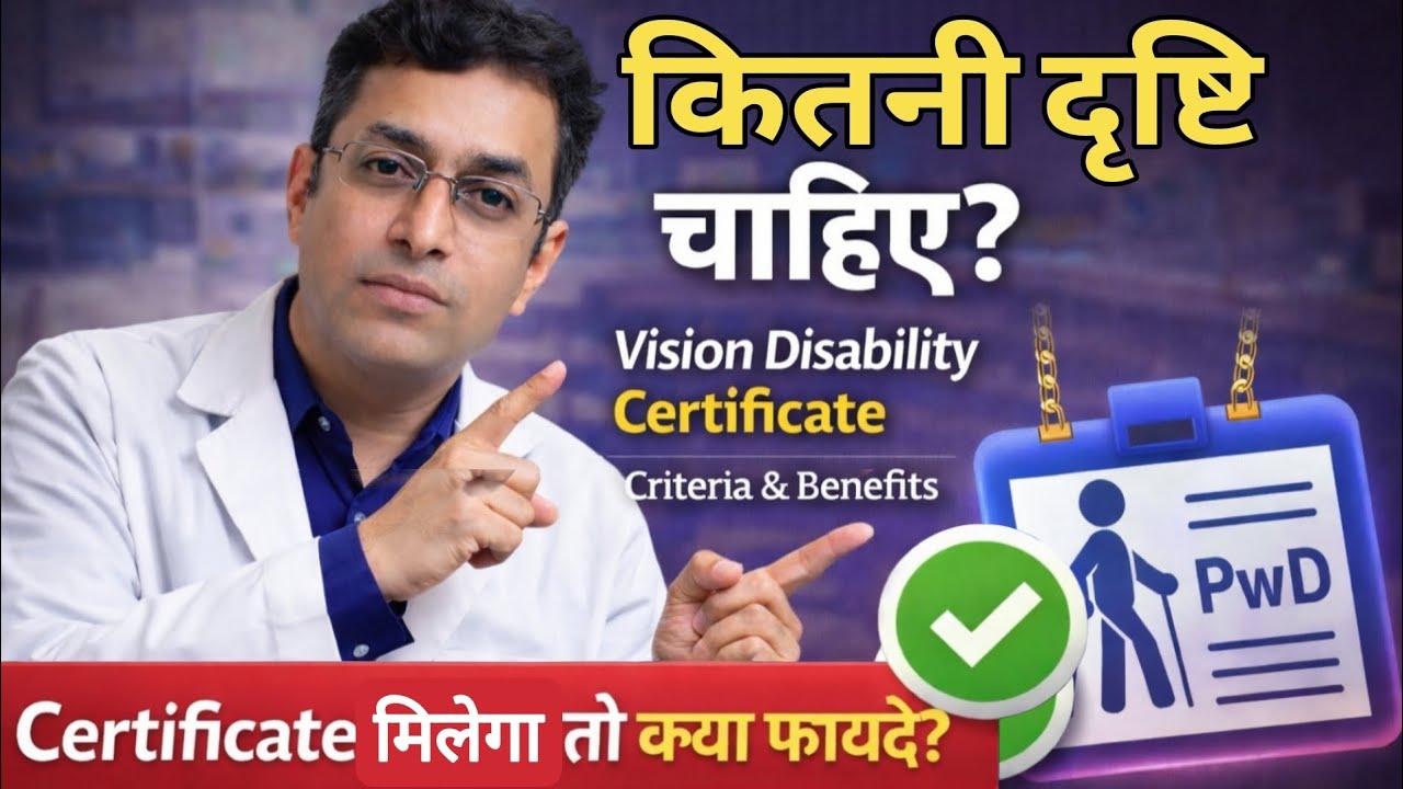 Vision Disability Certificate, दृष्टि दिव्यांग प्रमाण पत्र, criteria ...