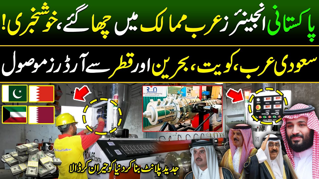 Good News For Pakistan | Pakistani Engineers Made Most Advanced Plant ...