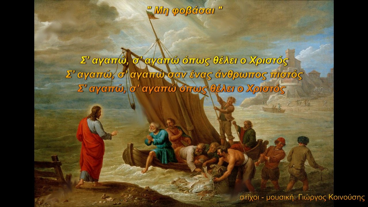 Μη φοβάσαι - Γιώργος Κοινούσης - YouTube