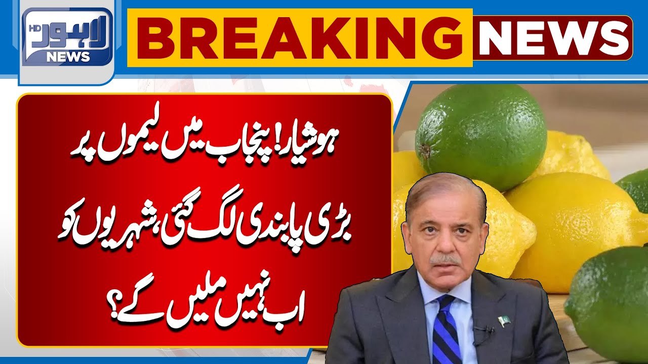 Breaking News Related To Lemon | Lahore News HD - YouTube
