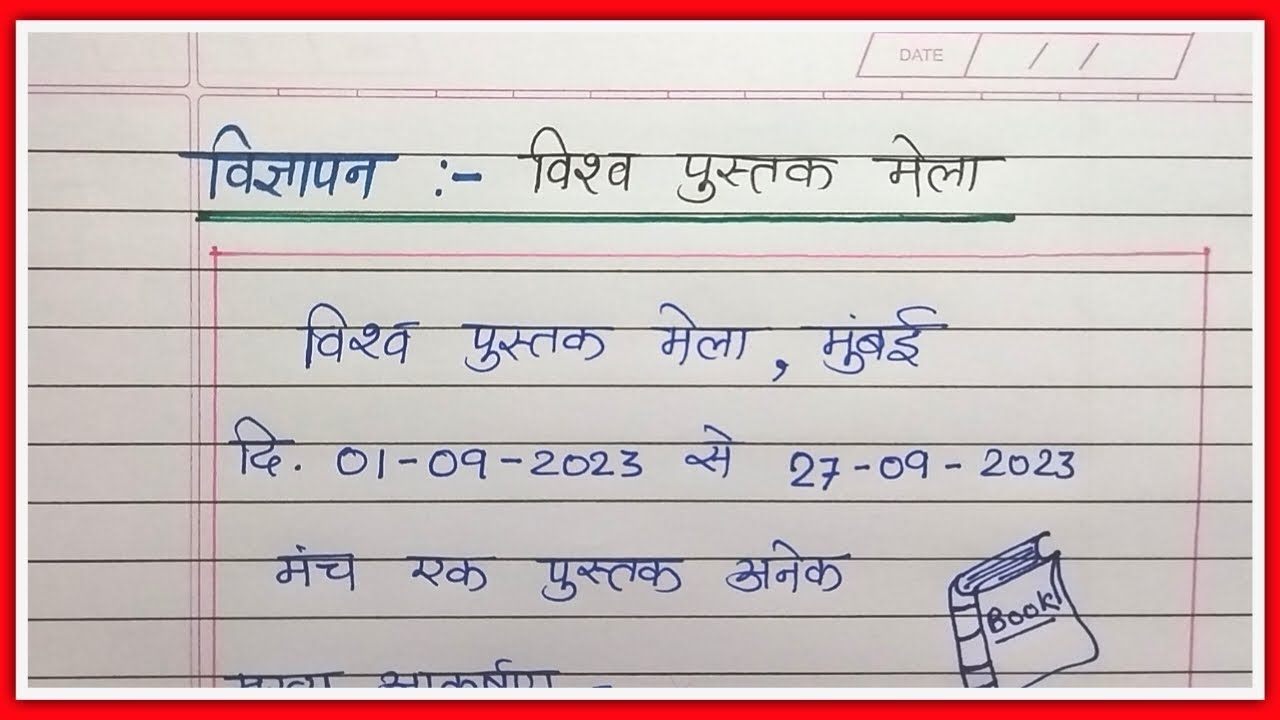 Pustak Mela vigyapan hindi | vishwa pustak Mela par vigyapan | विश्व ...