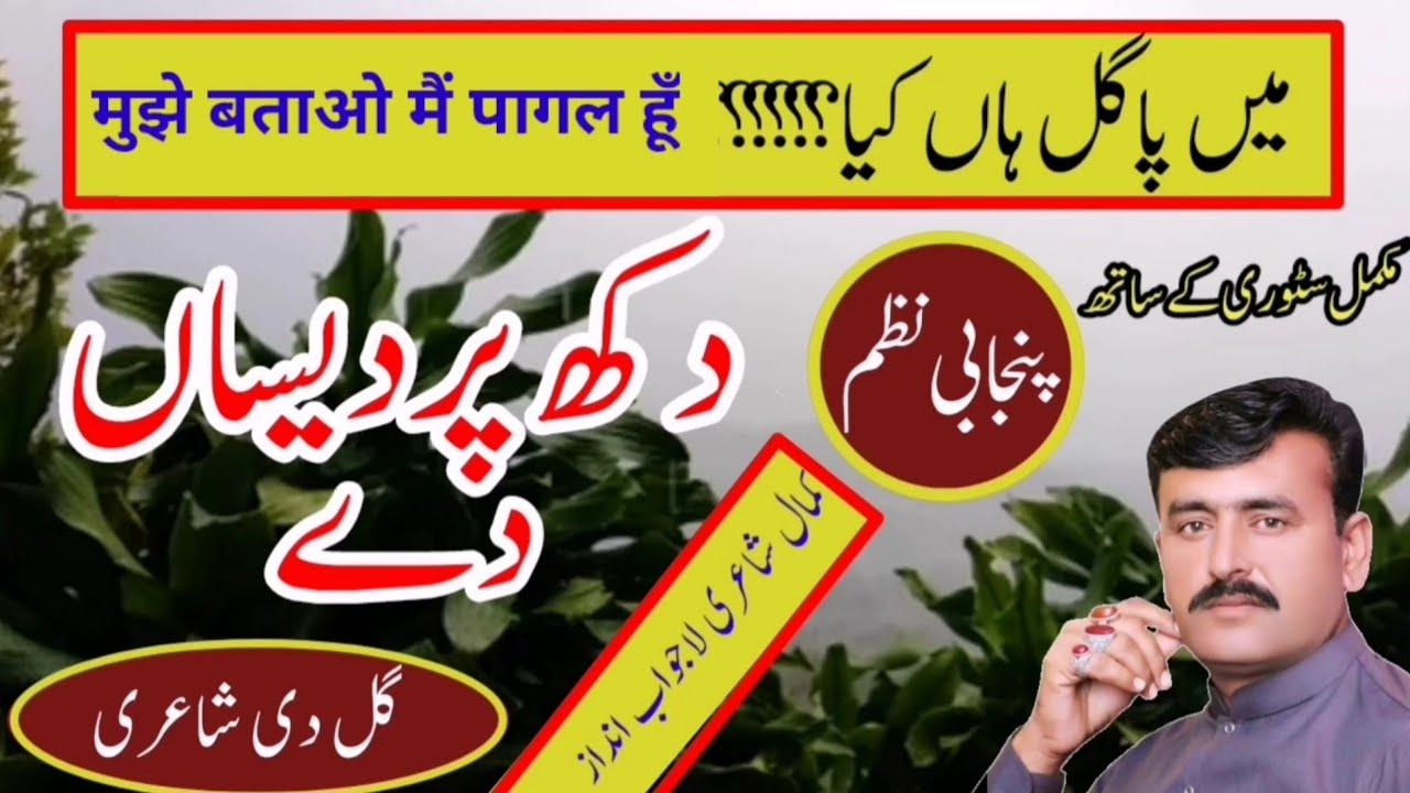 Dukh Pardesan De, Main Pagal Haan Kia, पंजाबी कविता, Punjabi Shayari ...