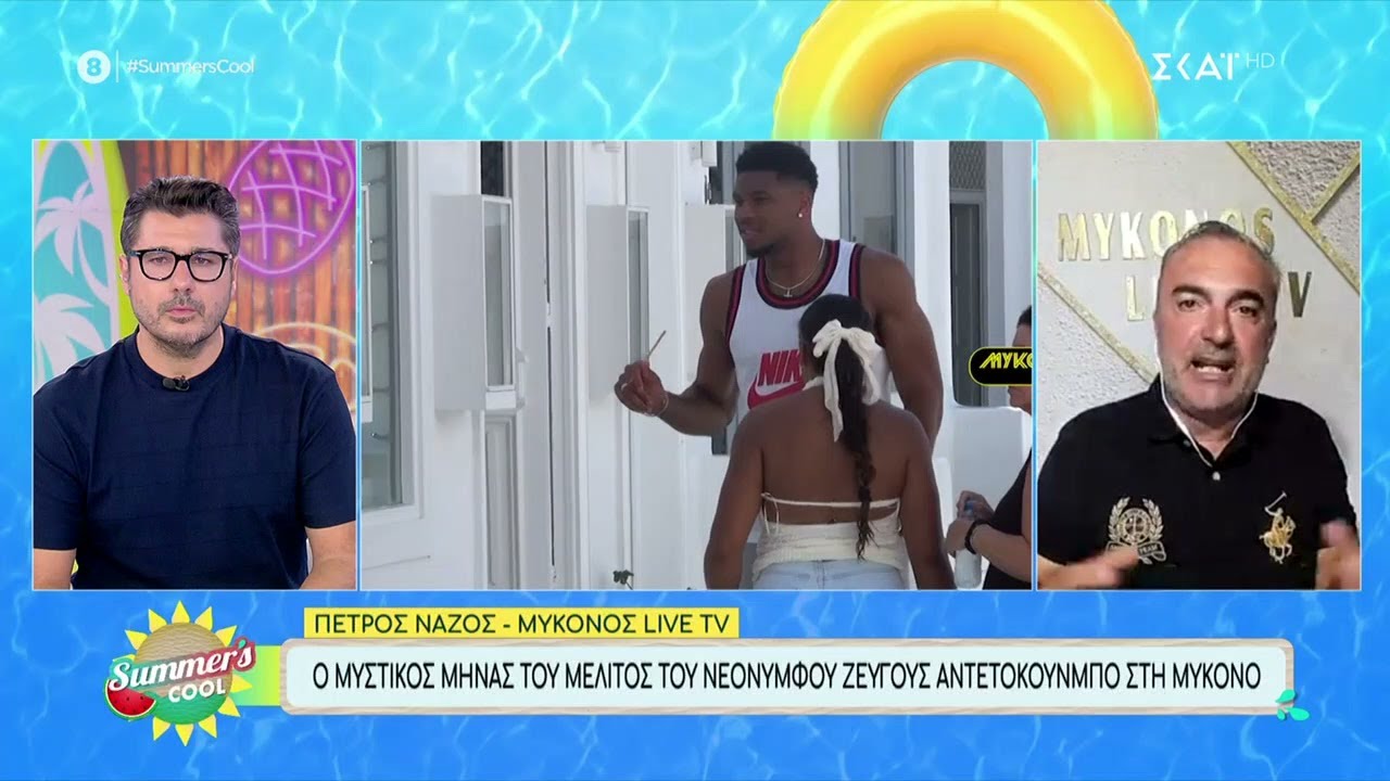 Τα νέα της Μυκόνου: Ο μήνας του μέλιτος του Γιάννη Αντετοκούνμπο και η ...