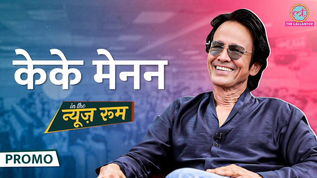 Kay Kay Menon ने Farzi, Shaurya, Gulal में एक्टिंग, Anurag Kashyap ...