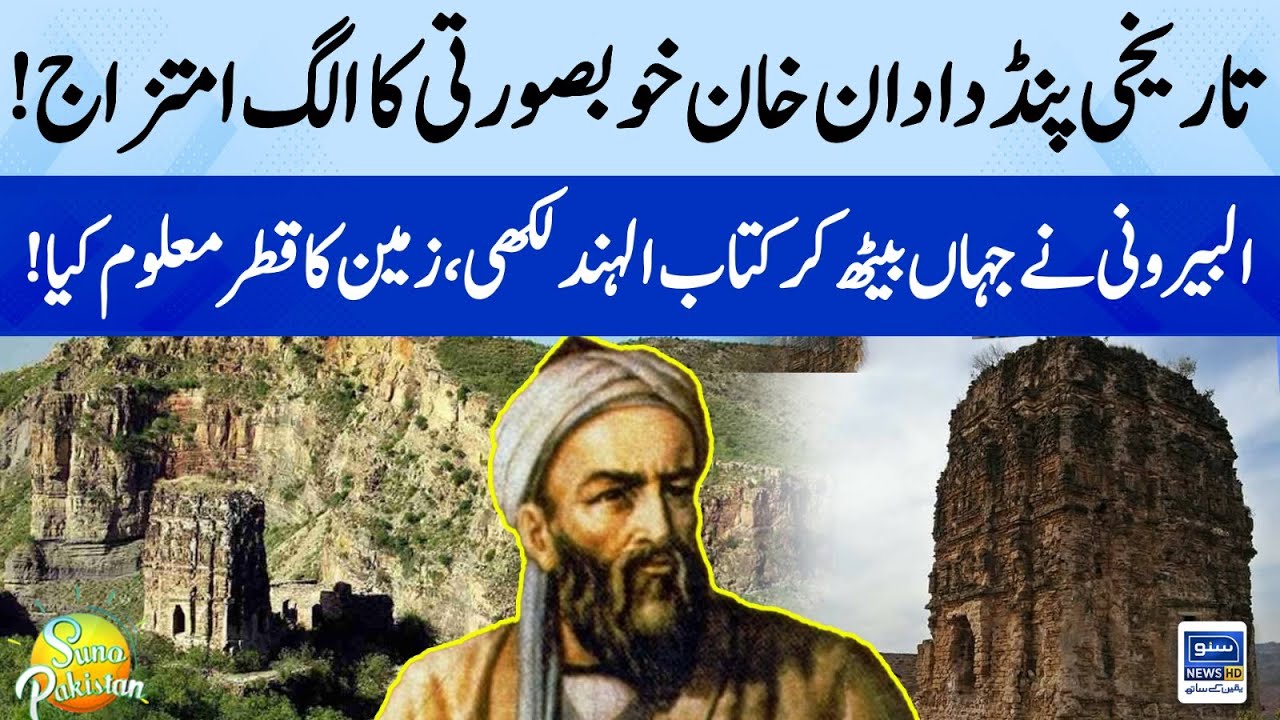 History of Pind Dadan Khan | | Suno Pakistan | EP 338 - YouTube